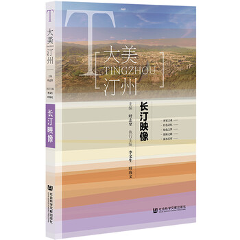 长汀映像