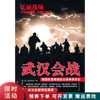 武汉会战