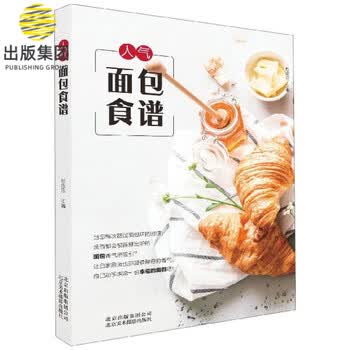 人气面包食谱