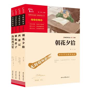 七年级推荐阅读：朝花夕拾+西游记+海底两万里+骆驼祥子（套装共4册）智慧熊图书