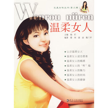 温柔女人【正版图书，放心下单】
