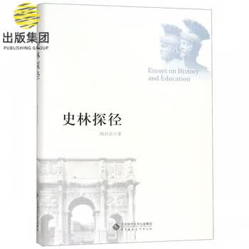 史林探径(精)