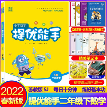 2022春通城学典小学数学提优能手二年级下册 苏教版SJ 小学2年级数学思维训练应用题强化训练题
