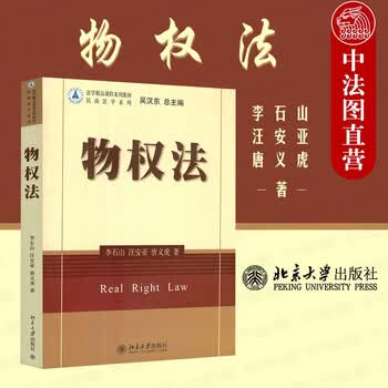 物权法