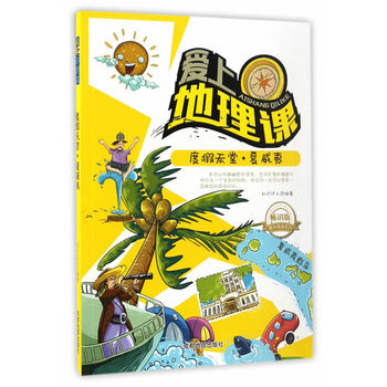 度假天堂 夏威夷 知识达人