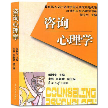 咨询心理学心理学  图书