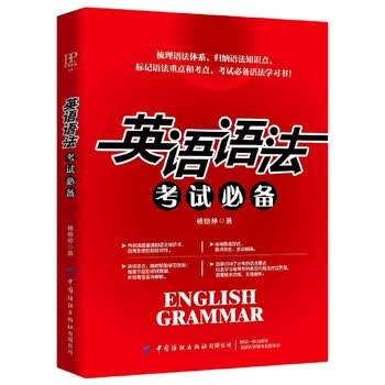 英语语法考试必备