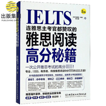 连雅思主考官都赞叹的雅思阅读高分秘籍