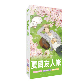 动漫某食物二哈语188宝可梦大理寺玻璃门基德堀与宫村明信片周边 夏目明信片(封面随机)