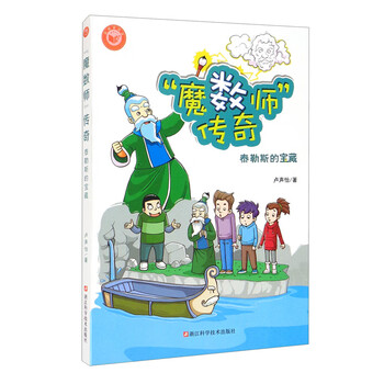 “魔数师”传奇（泰勒斯的宝藏）