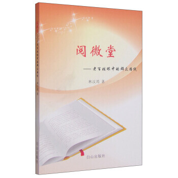阅微堂:老百姓眼中的群众路线