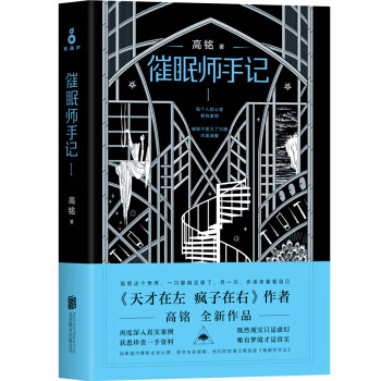 催眠师手记第一季9787559620217