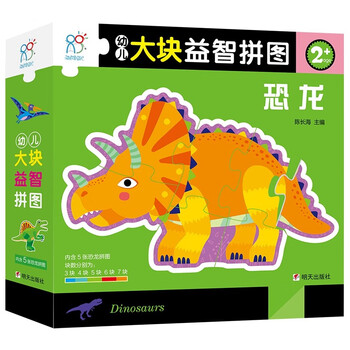 幼儿大块益智拼图：恐龙·海润阳光