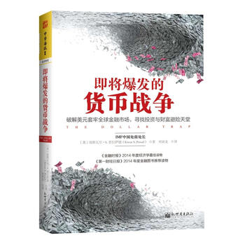 [上新]  即将爆发的货币战争 〔美〕埃斯瓦尔·S. 普拉萨德(Eswar S. Prasad) 新