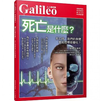 【预售】台版 死亡是什么 从生物学看生命的极限 人人伽利略 大脑科学科普丛书籍