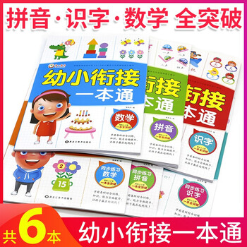 童心童语幼小衔接一本通拼音+识字+数学同步练习册幼升小幼儿园学前班大班升学一年级入学考试专项测试