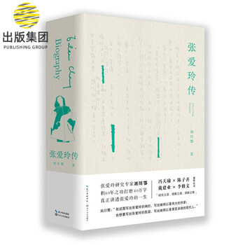 张爱玲传