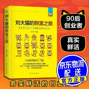 刘大猫的财富之旅