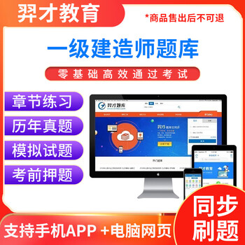 VIP题库备考2022年一级建造师考试题库软件章节练习历年真题模拟预题建筑机电市政公路水利铁tz 市政公用工程 全额支付