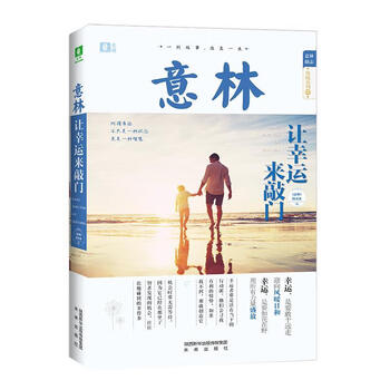 包邮：让幸运来敲门励志与成功  图书