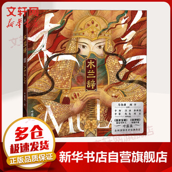 木兰辞 精装 《洛神赋》作者叶露盈全新绘画集