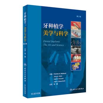 牙种植学美学与科学 第2版二 精装彩图 马莲