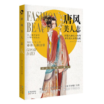 唐风美人志 南方赤火 顾闪闪