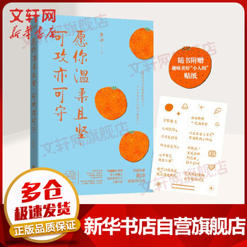 愿你温柔且坚,可攻亦可守 图书