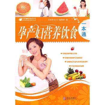 孕产妇营养饮食一本通【正版图书，放心下单】