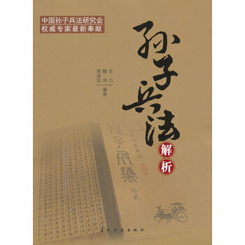 孙子兵法(汉)【正版图书】