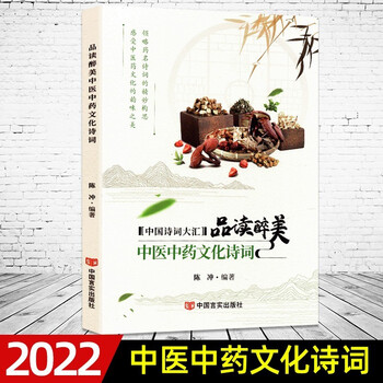 2022新版中国诗词大汇 品读醉美四大名著诗词 红楼梦诗词 水浒传诗词 西游记诗词 三国演义诗词 品读醉美茶文化 棋文化诗词 酒文化诗词 中医中药诗词 传统文化诗词 美食文化诗词 古诗词鉴赏 中医中药
