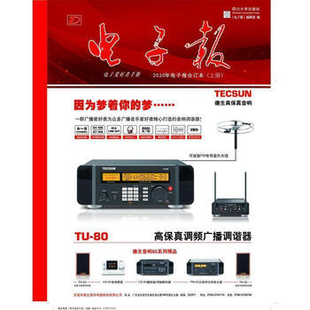 RT2020年电子报合订本电子报辑部四川大学出版社有限责任公司9787569041552 电子