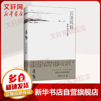 云淡风轻 蒋勋的散文书