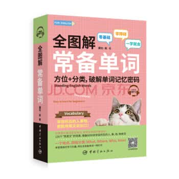 全图解常备单词(汉英对照)
