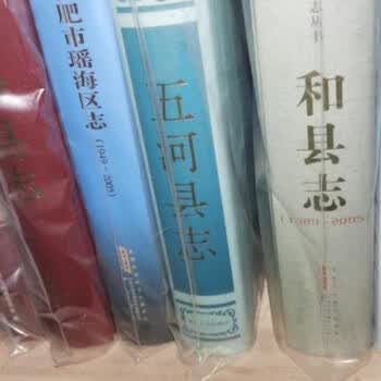 五和县志