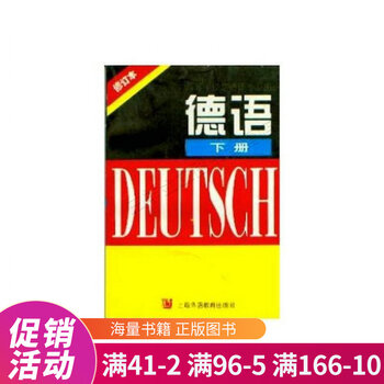 德语