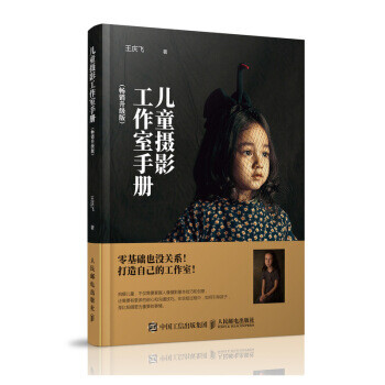 儿童摄影工作室手册 升级版 【正版书】