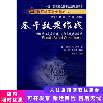 基于效果作战