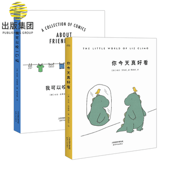 我可以咬一口吗+你今天真好看（共2册）