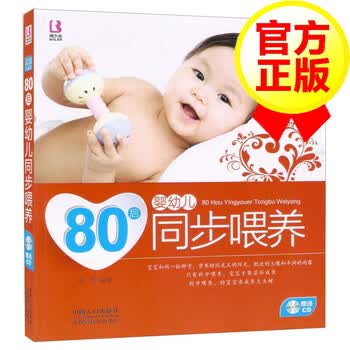 80后婴幼儿同步喂养F 书籍