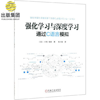 强化学习与深度学习(通过C语言模拟)