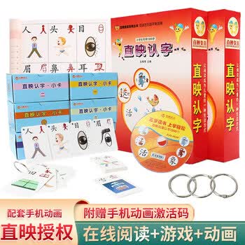 直映认字全套教材识字卡片启蒙幼儿园宝宝早教认知卡网红认字神器 直映认字阅读册全套+全套蓝色卡