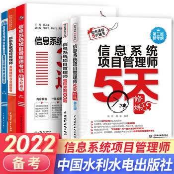软考高级信息系统项目管理师教程第三版案例分析指南论文指导32小时通关冲刺100题修练全套自选 5本：5天修炼+32小时+习题+真题+冲刺100题
