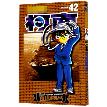 名侦探柯南(42)