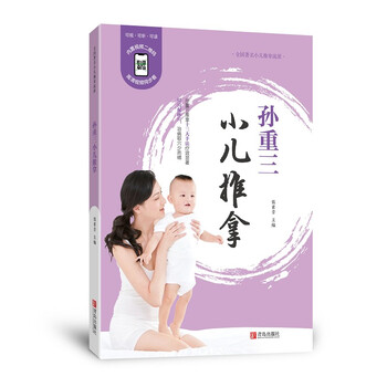 孙重三小儿推拿（修订版）