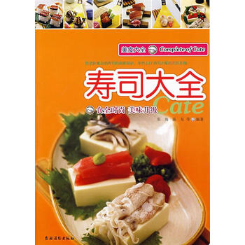 美食大全:寿司大全