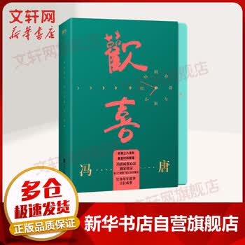 欢喜 冯唐时间管理手账