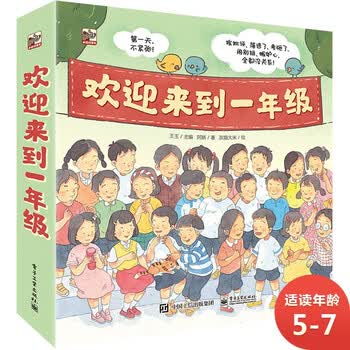 欢迎来到一年级 小猛犸童书(平装6册)