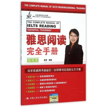雅思阅读完全手册(移民类)