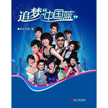追梦“中国蓝”